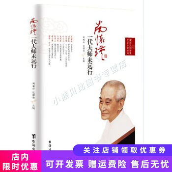 南怀瑾一代大师未远行