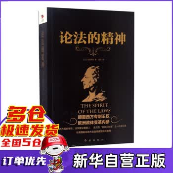 论法的精神
