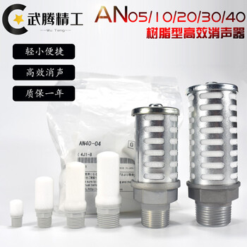 消声器AN05-M5/AN10-01/20-02/30-03/40-04/500-06/A600-1 AN40-04(1/2螺纹4分牙)【图片 ...