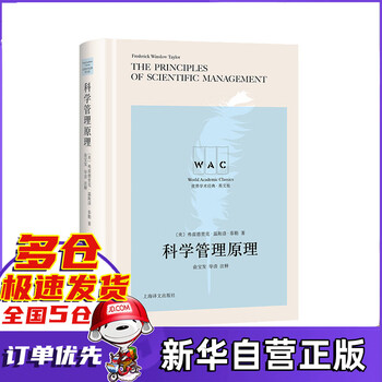 科学管理原理(英文版)(精)/世界学术经典