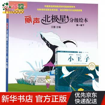 丽声北极星分级绘本(第1级下共6册+赠品)（共7册）