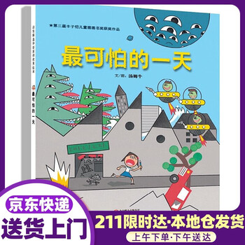 可怕的 汤姆牛　著 北京联合出版公司