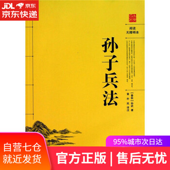 【正版图书】孙子兵法（阅读无障碍本）