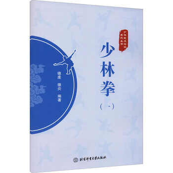 少林拳(1) 图书