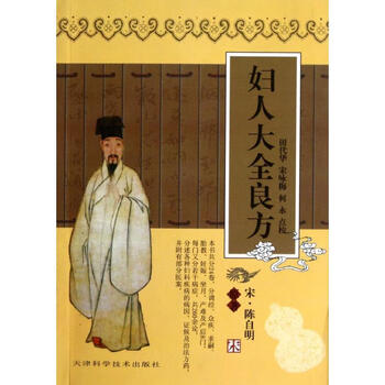 妇人大全良方