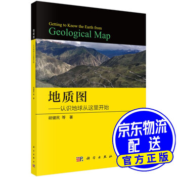 地质图：认识地球从这里开始