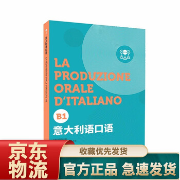 意大利语口语（B1）