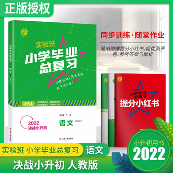 实验班小学毕业总复习语文数学英语 全国版 语文 .