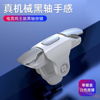吃鸡神器自动压抢装备透视辅助器手机游戏手柄物理金属机械按键鸡王外设挂玩一键连发神枪连点器使命 收藏+加购=优先发货【S03鸡王升级版】白色一个