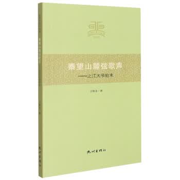 秦望山麓弦歌声