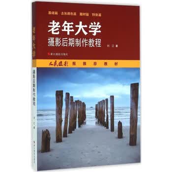 老年大学摄影后期制作教程【正版图书，放心下单】