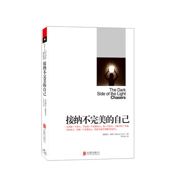 【正版书籍】接纳不的自己