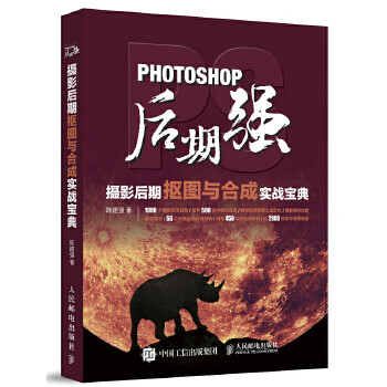 数码暗房你也可以:照片后期处理全攻略摄影书数码高手之路Photoshop后期强摄影后期抠图与合成实战