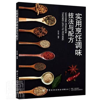 实用烹饪调味技法与配方张云甫中国纺织出版社9787518067688 烹饪/美食书籍