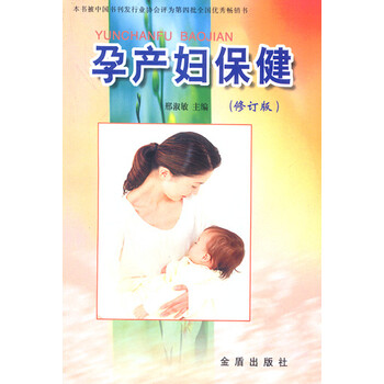 孕产妇保健【正版图书】