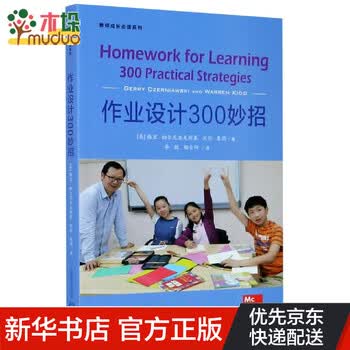 作业设计300妙招/教师成长必读系列