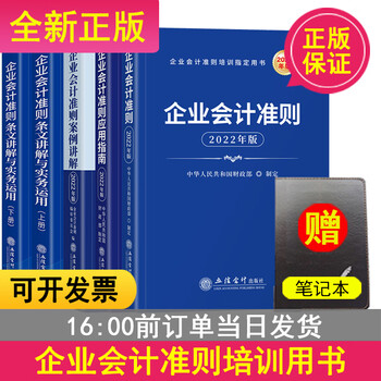 套装 2022企业会计准则应用指南案例讲解 2021政府会计准则制度实务操作与案例解析 小企业会计准则讲解读  会计准则+案例讲解+ 应用指南+实务运用（5册）
