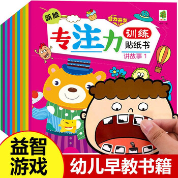 专注力贴纸书 全套12册 宝宝书籍0-3岁早教书启蒙认知绘本适合两岁到三岁