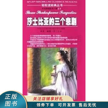 莎士比亚的三个悲剧