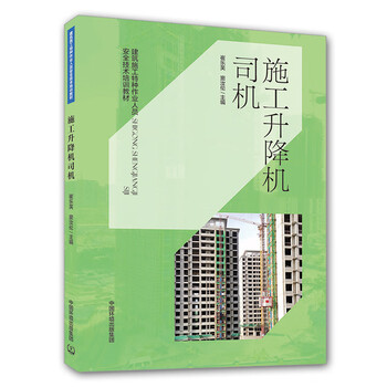 施工升降机司机