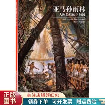 亚马孙雨林 盖尔布朗