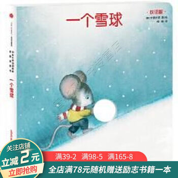 创意大师洞洞翻翻启蒙纸板书一个雪球