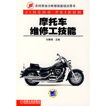 摩托车维修工技能【正版图书】