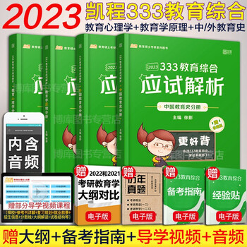 【全套分批发货+立减】徐影考研凯程333教育综合333应试解析2023考研 lucky学姐笔记 凯程 333教育综合应试解析