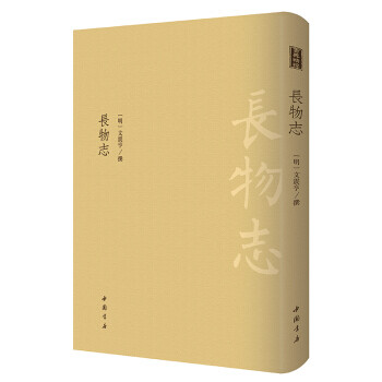 长物志 [明]文震亨