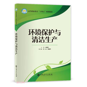 AD环境保护与清洁生产(第2版）/牟晓红
