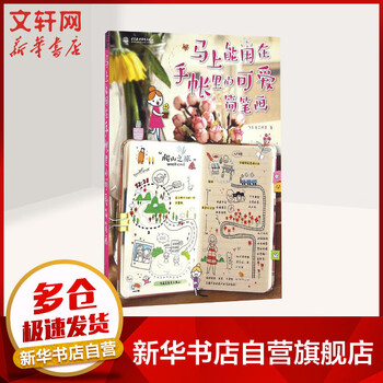 马上能用在手帐里的可爱简笔画