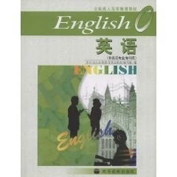 英语(非英语专业专科用)【正版图书】