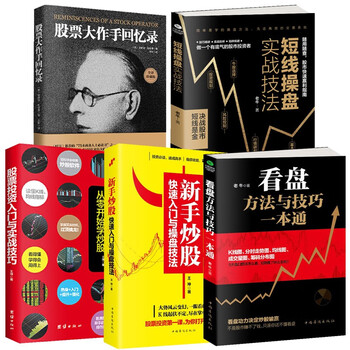 股票投资大全套装5册：股票+短线+看盘+炒股+投资