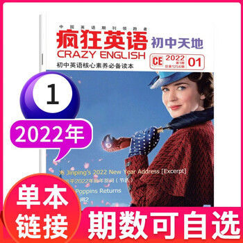 疯狂英语初中版杂志2022年6月到单期可选 中英文课外阅读书籍初中学英语学习方法 2022年1月