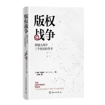 版权战争