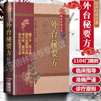 外台秘要方 中医非物质文化遗产临床