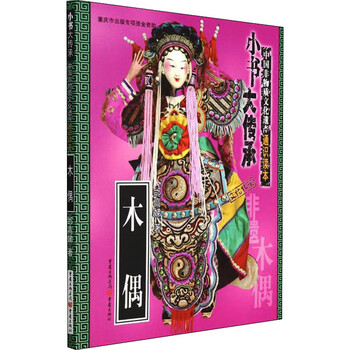 木偶 图书