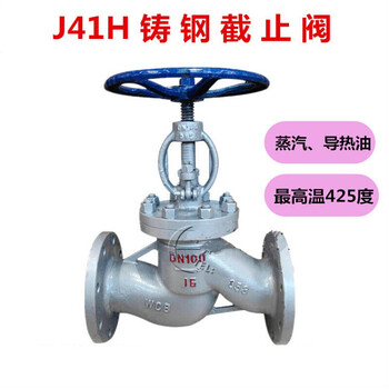 驭舵J41H-16铸钢碳钢锅炉高温蒸汽法兰截止阀DN20 25 32 40 50 65 80 中型-DN32【图片 价格 品牌 报价】-京东