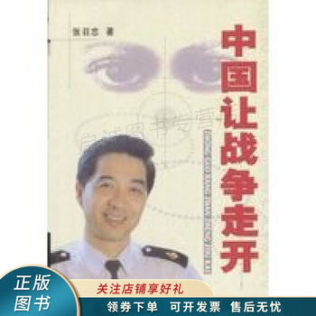 中国让战争走开 张召忠