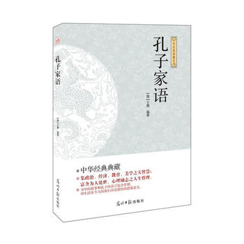 [上新]孔子家语