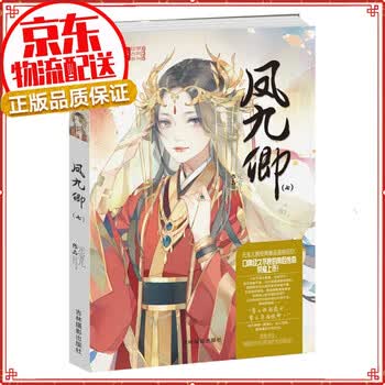 轻文库绘梦古风系列35--凤九卿7