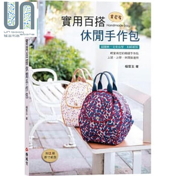 实用百搭休闲手作包 港台原版 杨雪玉 艺风堂