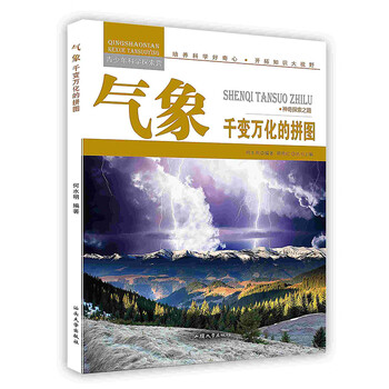 [按需印刷]气象：千变万化的拼图