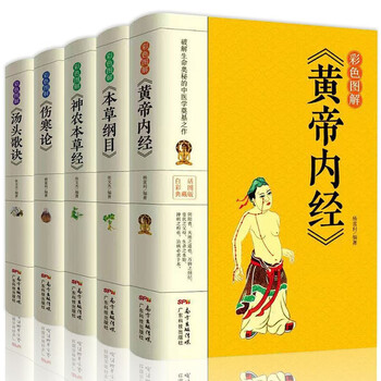 全5册彩色图解 本草纲目 +彩色图解 黄帝内经 +彩色图解 伤寒论+彩色图解 神农本草经+彩色图