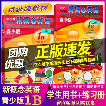 朗文.外研社 点读版新概念英语青少版1B 学生用书+练习册 少儿英语培训教材 附赠DVD+MP3光盘