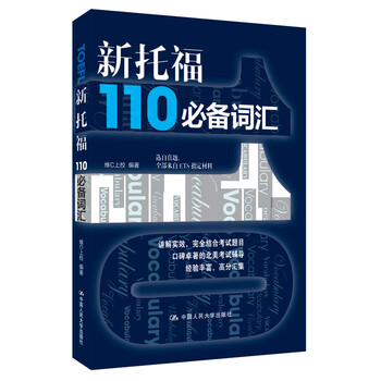 新托福110词汇