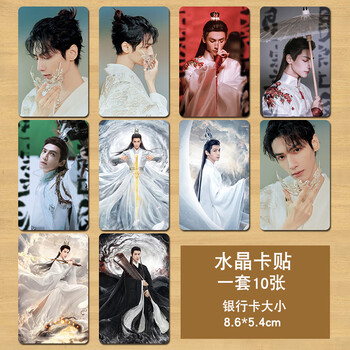 罗云熙海报2021全新高清周边润玉写真明信片卡贴墙贴壁纸挂画 卡贴(师尊) 非海报产品