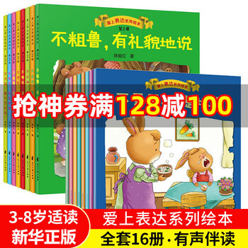 爱上表达系列绘本第一二辑 不要哭清楚地说 让孩子内心强大情绪管理与性格培养绘本0-3-6岁 全套