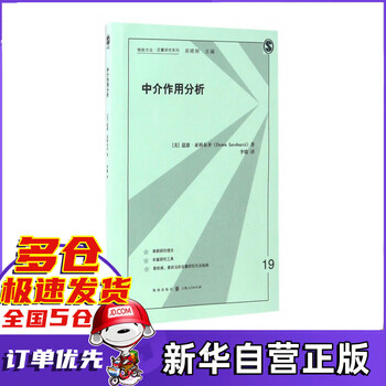 中介作用分析/格致方法定量研究系列
