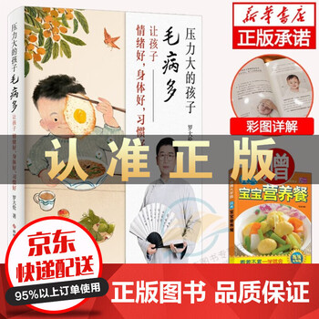 罗大伦4册压力大的孩子毛病多+图解儿童舌诊+让孩子不发烧不咳嗽不积食+脾虚的孩子不长个胃口差爱 压力大的孩子毛病多送一本宝宝营养早餐